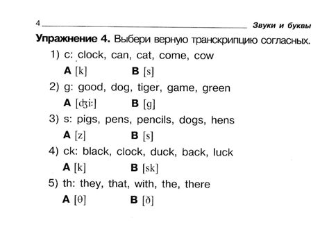Задание транскрипция 1 класс