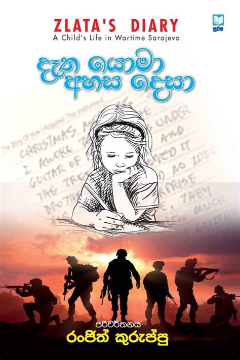 Bookshoplk දෑත යොමා අහස දෙසා Datha Yoma Ahasa Desa By Ranjith Kuruppu