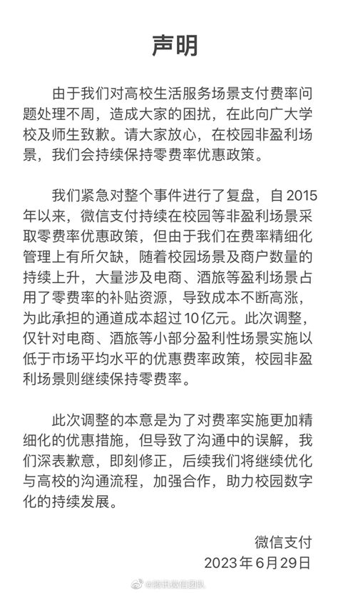 多所高校宣布：暂停使用微信支付！服务场景师生