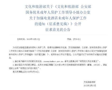 三部门拟规定电竞酒店严禁违规接待未成年人新闻曾田来源