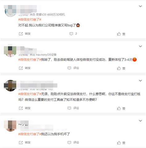 微信支付疑似出现异常，网友：以为手机坏了