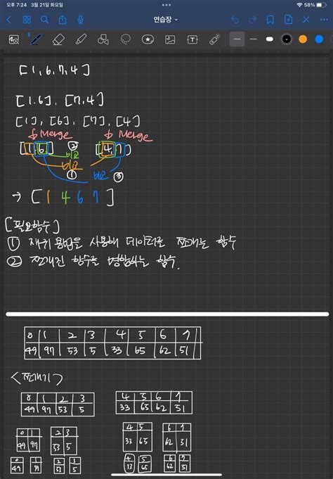 병합 정렬 merge sort 알아보기