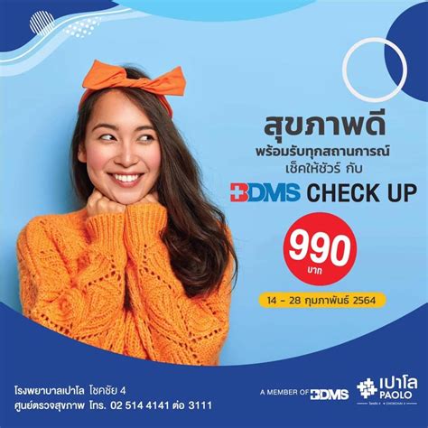 เปาโลร่วมกับ Bdms ฉลองครบ 49 ปี คลับคุณแม่เปาโลโชคชัย4