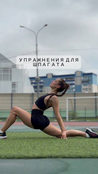 УПРАЖНЕНИЯ ДЛЯ ПРОДОЛЬНОГО ШПАГАТА Youtube