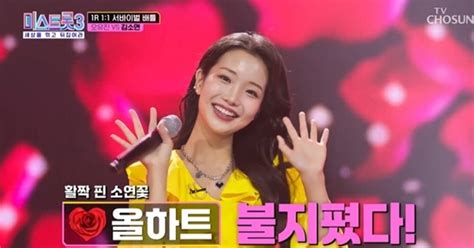 신예 김소연 ‘미스트롯3 첫 무대부터 ‘올하트