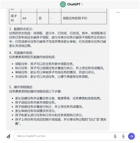 Chat Gpt 实战 10分钟快速编写软件需求文档 安拓网络