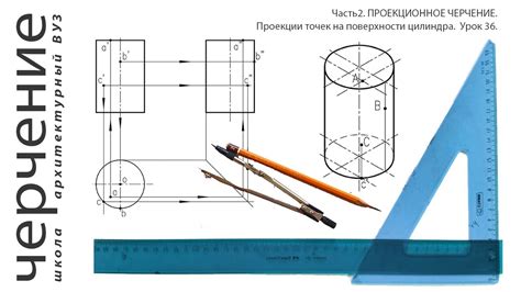 Проекции точек на поверхности цилиндра Урок 36 Часть2 ПРОЕКЦИОННОЕ