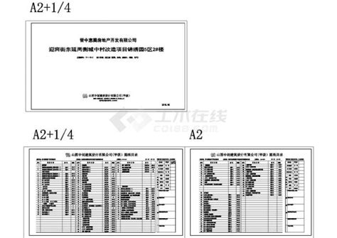 锦绣园5区2楼框剪结构cad设计施工图土木在线
