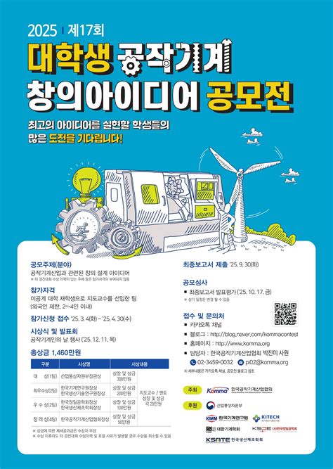 제17회 대학생 공작기계 창의 아이디어 공모전 공모전 대외활동 링커리어