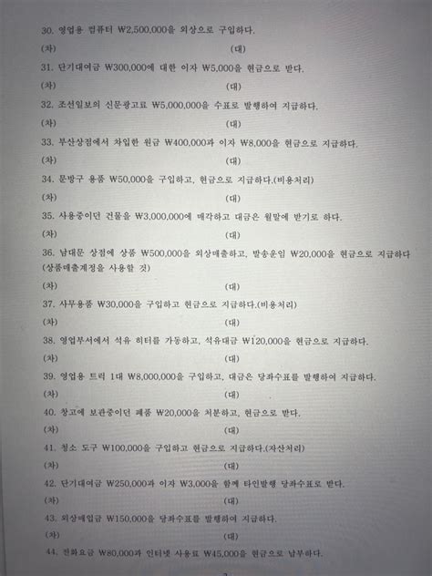 회계 분개문제 풀어주세요ㅠㅠㅠ내공 20이요 지식in