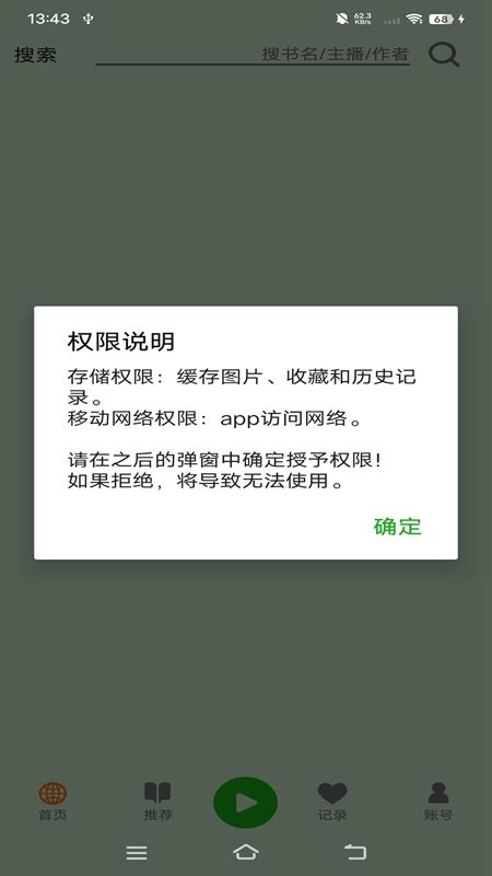 飞鸟听书app官方最新版下载 飞鸟听书app官方手机版v2安卓最新版 新绿资源网