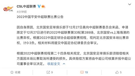 国安难凑齐比赛人员放弃参加第33轮中超比赛，联赛2轮已有6场比赛遭遇弃权vs赔偿天津
