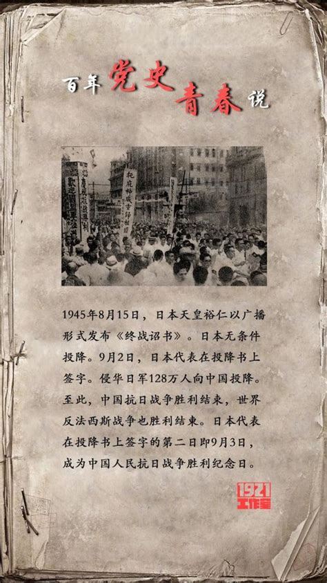 百年党史青春说 中国抗日战争胜利结束 澎湃号政务 澎湃新闻 The Paper