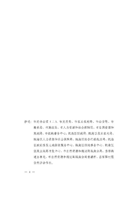 娄桥街道吕家降村 温州高铁新城前汤河、站前河河道整治及周边滨水绿地工程（农转用）批复（温政土征瓯 2022 28号）