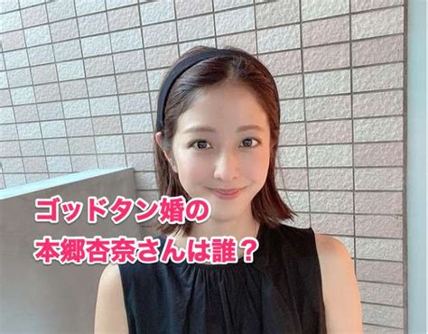 【画像】ゴッドタン婚の本郷杏奈は誰（何者）？演技の評判がすごい？！