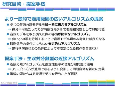 近接分離最適化によるブラインド⾳源分離（blind Source Separation Via Proximal Splitting