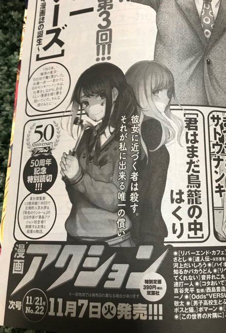 17日発売の漫画アクションさんに告知載ってました！ 次号11月7日発売号 はくり さんのマンガ ツイコミ仮