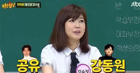 아는 형님 강수정 공유 강동원 보다 최민수 키 크고 목소리 멋져