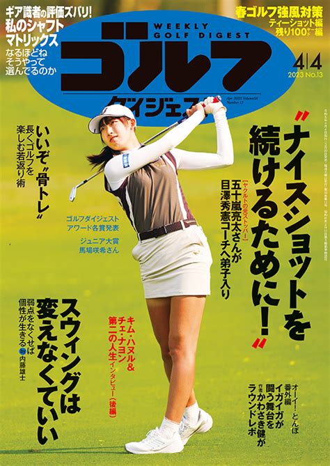 週刊ゴルフダイジェスト2023年4月4日号 Myゴルフダイジェスト