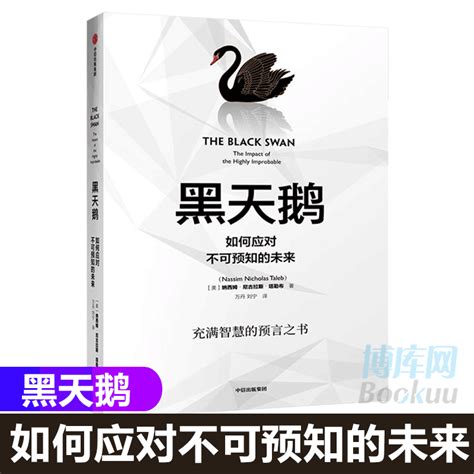 正版灰犀牛黑天鹅共两册如何应对大概率危机如何应对不可预知的未来正版米歇尔渥克塔勒布中信出版社虎窝淘