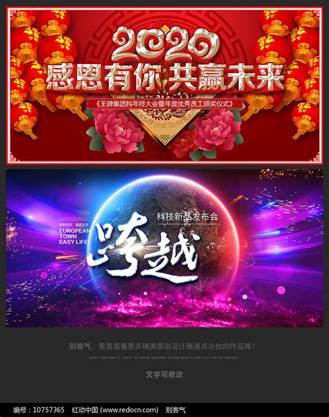 红色2020鼠年企业年会背景图片下载红动中国