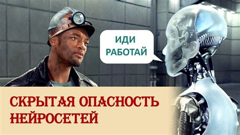 Скрытая опасность нейросетей Youtube