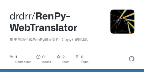Github Drdrrrenpy Webtranslator 用于自动生成renpy翻译文件（rpy）的机翻。