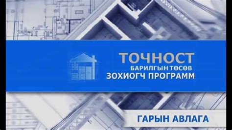 Точност Видео заавар Төсөв Зохиох ба Хадгалах Youtube