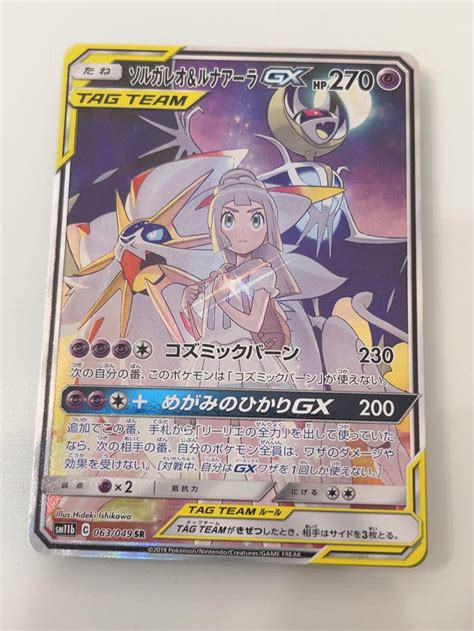 ソルガレオ＆ルナアーラgx Sr Sa リーリエ ソルルナ Sr Sa メルカリ