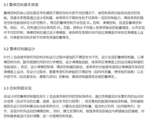 【机械】基于鲁棒控制2自由度并联机构的matlab仿真 二自由度腰部踝部并联机构 Csdn博客