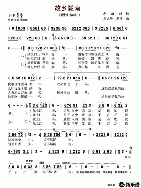 《故乡陇南》最新曲谱刘媛媛 刘媛媛钢琴谱吉他谱 新乐谱