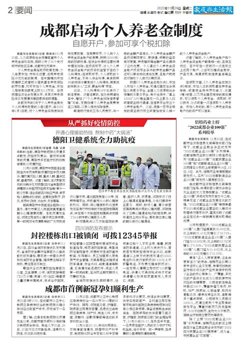 倍特药业上榜“2022成都企业100强”系列榜单 — 家庭与生活报