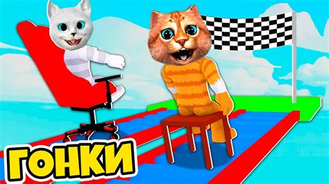 САМЫЕ БЕЗУМНЫЕ ГОНКИ НА СТУЛЬЯХ В Roblox Кронос и Весёлый Кот Youtube