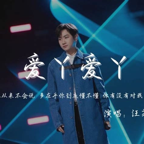 Stream 汪苏泷 爱丫爱丫 Vs Sex Is Not The End Imp Mashup Free Download Buy By Imp Listen Online