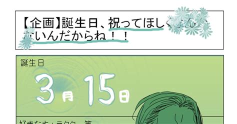企画】誕生日、祝ってほしくなんかないんだからね た、たたた誕生日ですっ じょにたのイラスト Pixiv
