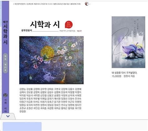 문학전문 시학과시 도서출판 시와이야기시소설수필등단