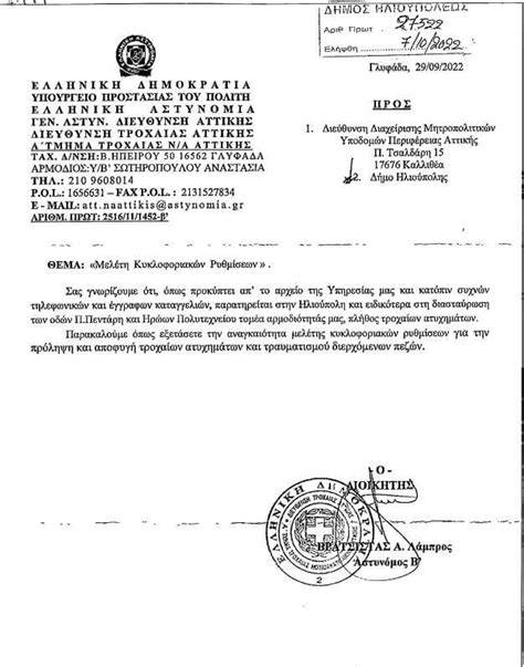 Ηλιούπολη Στη Δημοσιότητα Έγγραφα Προς Τις Αρμόδιες Αρχές Για Την