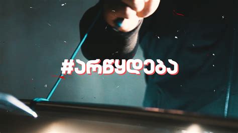 ტენე პირველი ქართული Usb კაბელი Youtube