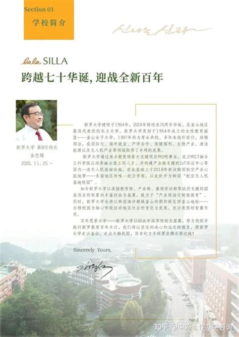 了解一下韩国新罗大学硕士 博士项目招生简章 知乎
