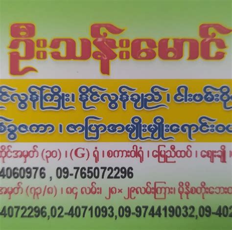 ဦးသန်းမောင် Mdy ငါးဖမ်းပိုက်နှင့်ကြိုးအမျိုးမျိုး ရောင်းဝယ်ရေး Home
