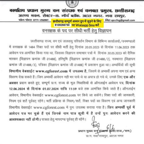 छत्तीसगढ़ वनरक्षक 1484 पदों पर निकली बम्पर भर्ती 2024 Cg Forest Guard