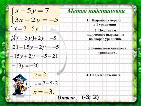 Повторение Решение систем линейных уравнений с двумя переменными
