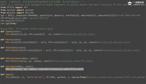 micropython环境下使用st7735显示屏教程 df创客社区