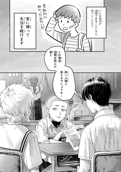 ヤングエースup公式 On Twitter ／ 🔈本日の更新作品 『光が死んだ夏 』13話 1