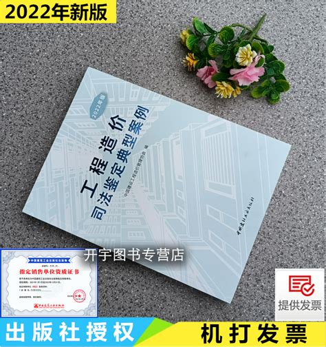 现货2022新书工程造价司法鉴定典型案例（2022版）建设工程造价鉴定规范gbt51262 2017工程造价鉴定工作经验中国建材工业出版社虎窝淘