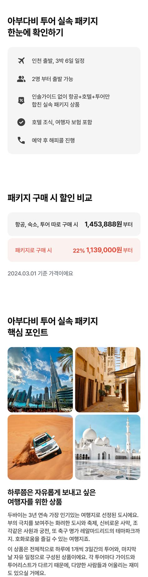 두바이 자유패키지 두바이아부다비 3박6일 씨티사막 투어 패키지 5성급 아시아나호텔 에미레이트 마이리얼트립