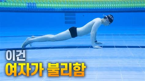 이거 수영장에서 해보세요 42 Youtube