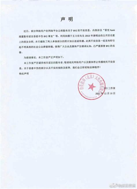 网传王力宏出轨by2孙雨？by2工作室发否认声明后又报警新浪图片