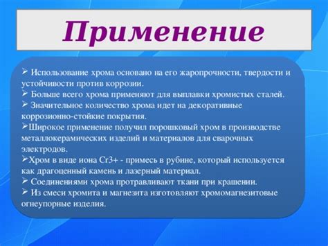Хром