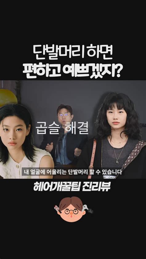 얼굴형 전문 진미장살롱 진환 ㅣ헤어개꿀팁 진리뷰 각진얼굴 땅콩형 얼굴에는 직선이 많아서 곡선을 만들어주면 얼굴이 부드럽고